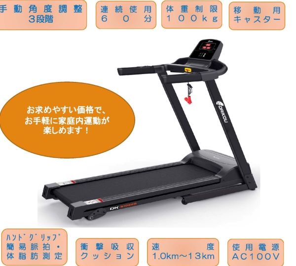 ルームランナー ダイコーDK-5102EB ファミリータイプ